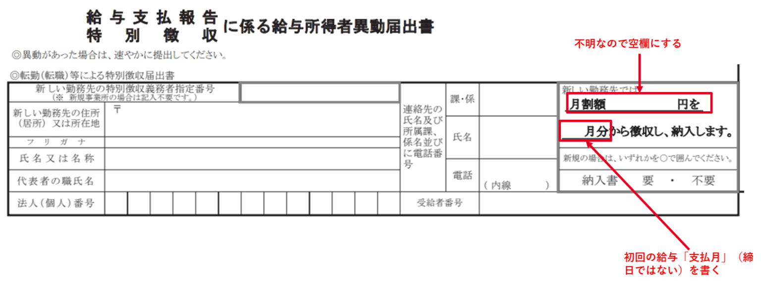 中途入社(転職)従業員の住民税、特別徴収への切替手続について(会社側の手続き) | 仲田公認会計士・税理士事務所